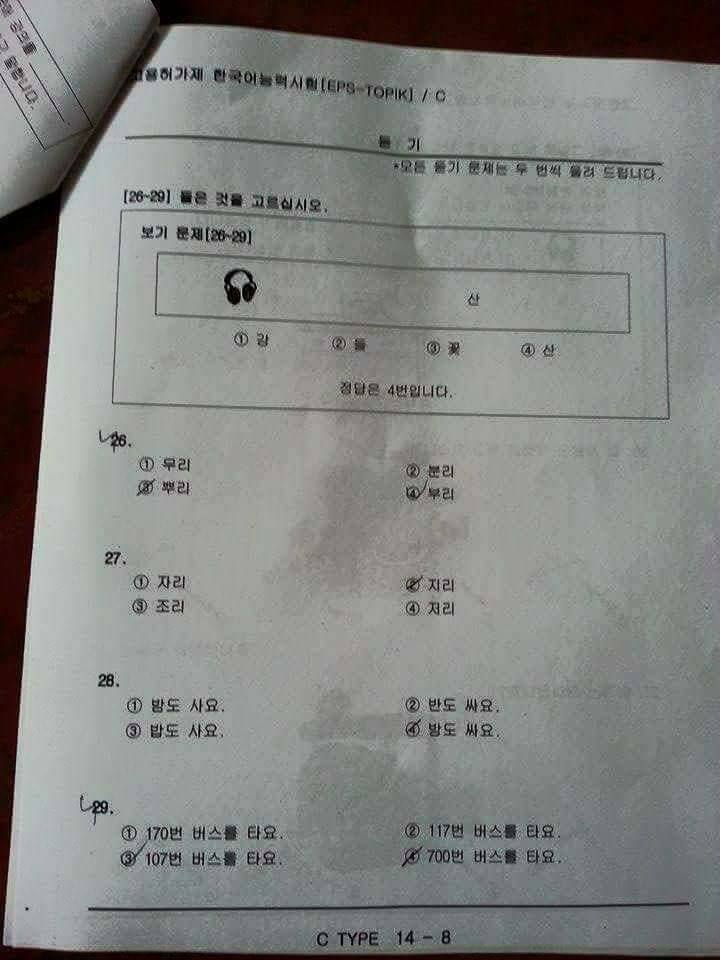 EPS KOREA NEPAL: EPS Topik test paper practise and share it more