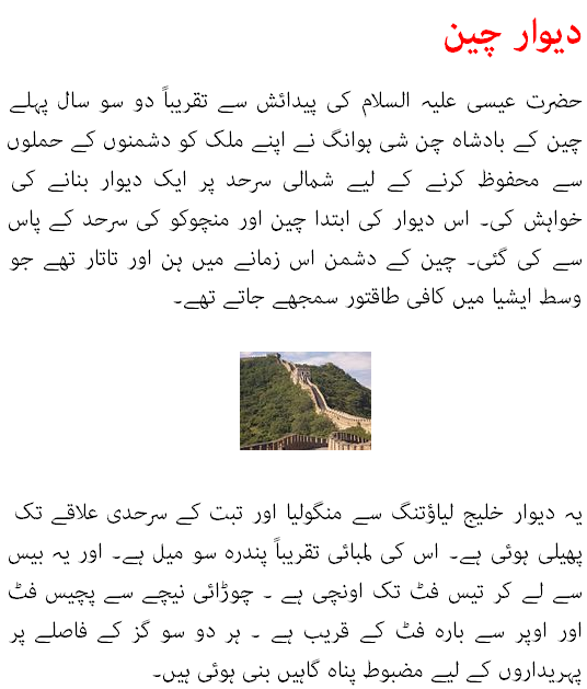 Dewar e Cheen History In Urdu Deewar e Cheen ~ Urdu History Pdf