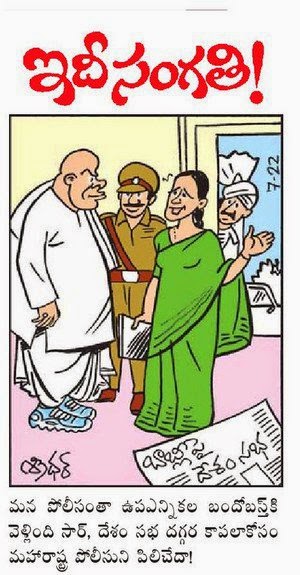 Collection of Eenadu Sridhar Cartoons-Telugu Cartoonist Sridhar-Eenaadu ...