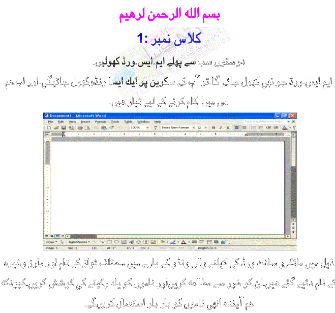 MS Word in URDU Part 1/2 - Educational Blog