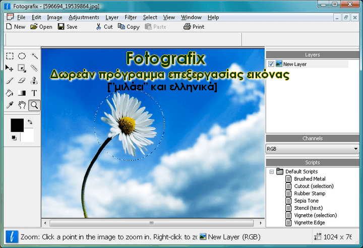 Fotografix 1.5 - Δωρεάν πρόγραμμα επεξεργασίας φωτογραφιών στα Ελληνικά