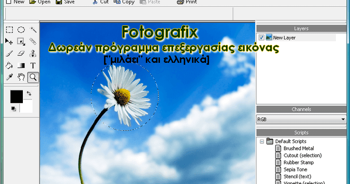 Fotografix 1.5 - Δωρεάν πρόγραμμα επεξεργασίας φωτογραφιών στα Ελληνικά