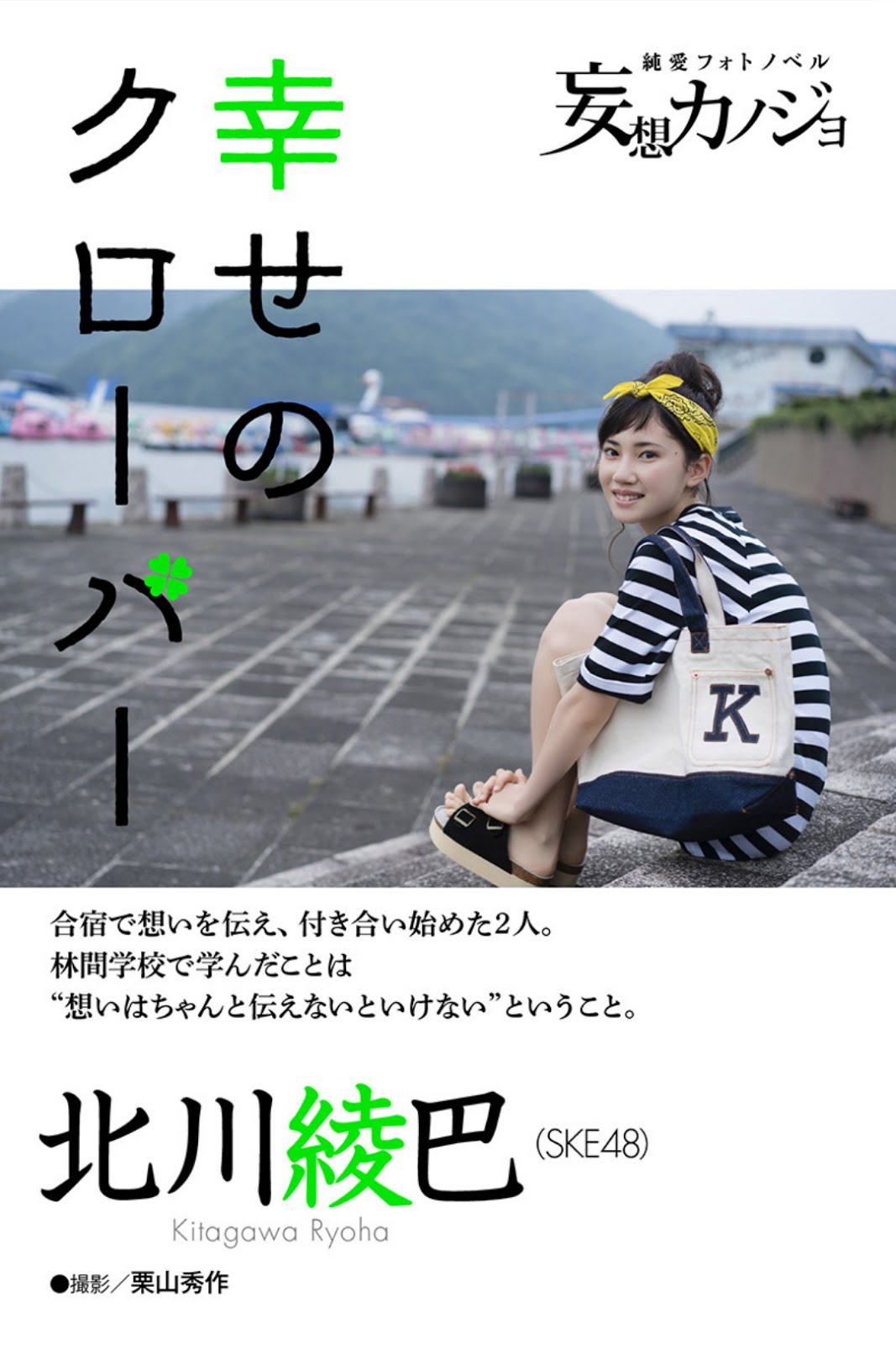 [MAGAZINE] Shukan GEORGIA Mousou-Kanojo Kitagawa Ryoha Vol. 1-5 | LEV48