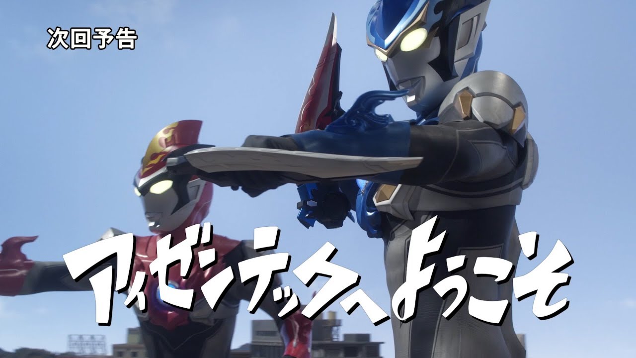 Ultraman R/B Episode 3 Preview - JEFusion