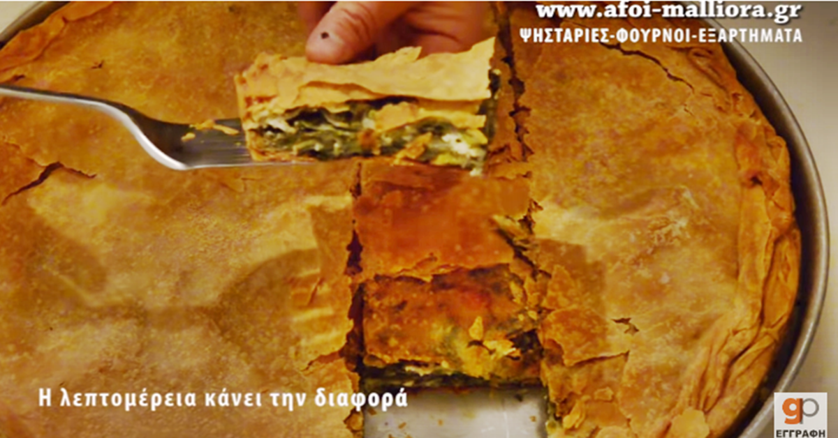 KARDITSAS.BLOG: ♥ Καρδίτσα: Η χορτόπιτα της κας Ζωής σε ξυλόφουρνο (βίντεο)