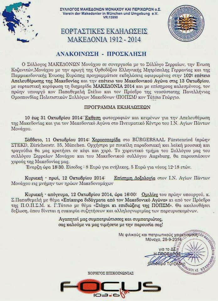 ΠΑΝΕΛΛΗΝΙΑ ΟΜΟΣΠΟΝΔΙΑ ΠΟΛΙΤΙΣΤΙΚΩΝ ΣΥΛΛΟΓΩΝ ΜΑΚΕΔΟΝΩΝ: Εορταστικές ...