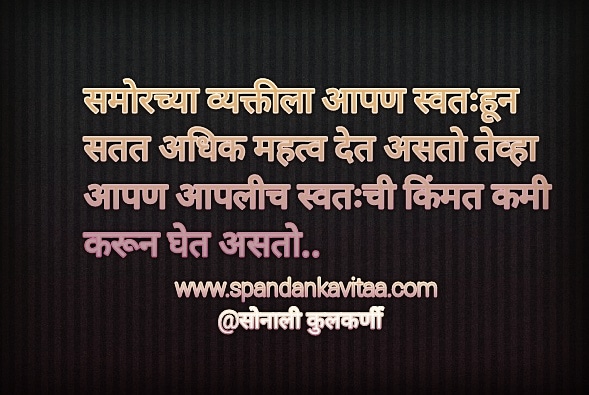Marathi quotes - Spandan Kavita