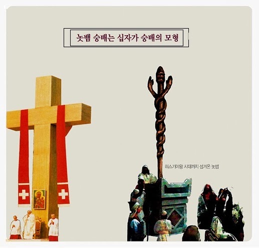 喜한한 세상passover새언약유월절하나님의교회 놋뱀 사건의 교훈