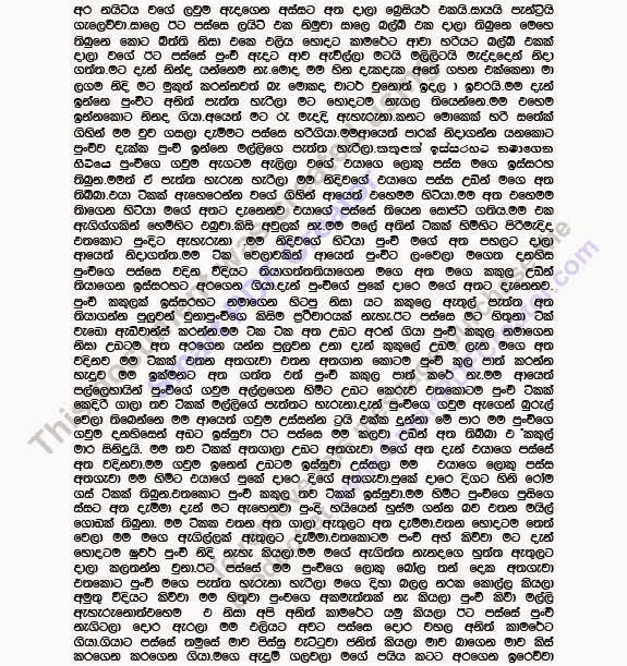 WAL-KATHA LOKAYA: Punchi - පුංචි