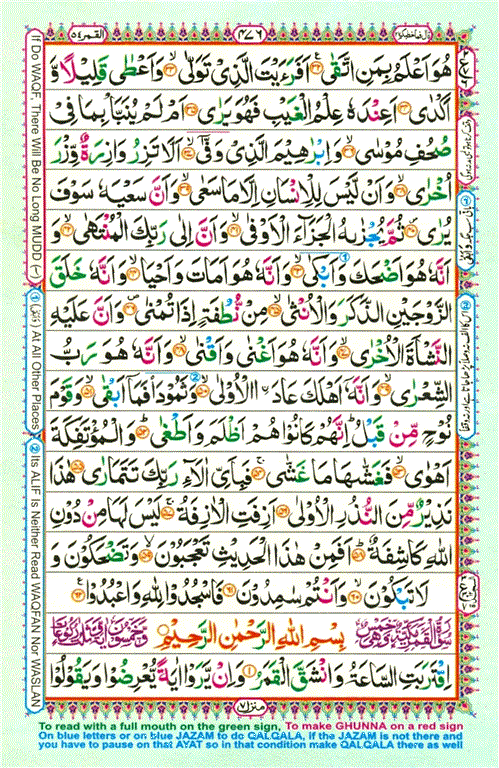 Gateway to Quran: Colour Coded Quran - Para 27