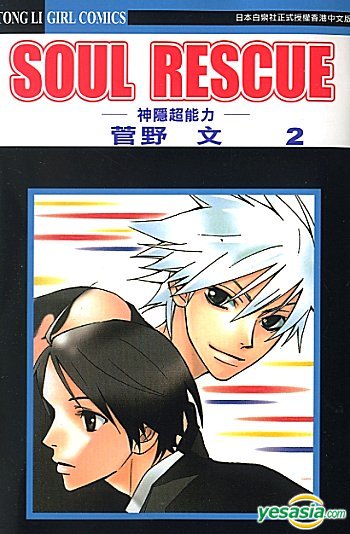 moshi..moshi..: manga! soul rescue