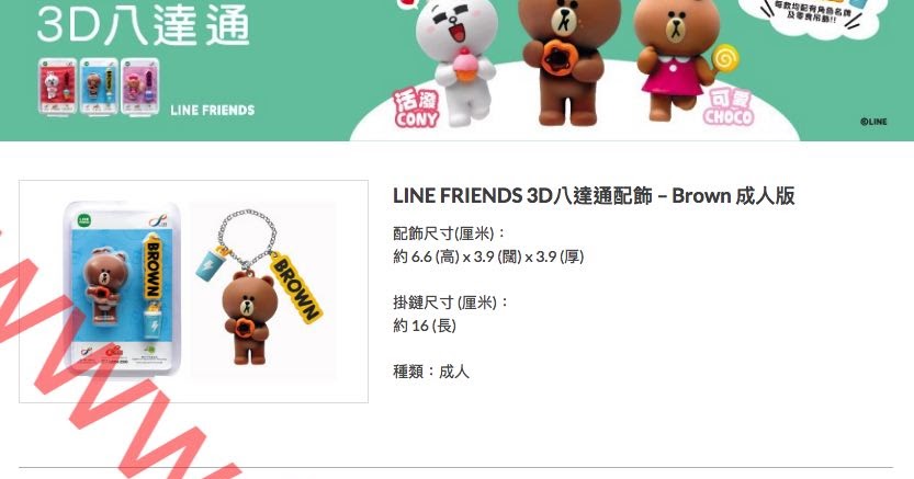 Line Friends 3D八達通配飾 3月20日發售 ( Jetso Club 著數俱樂部 )