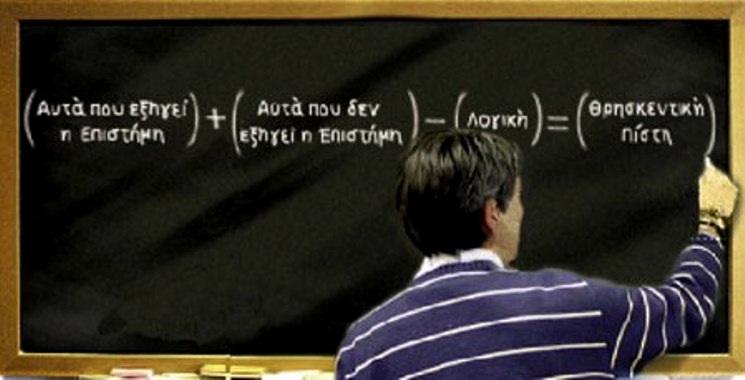 Ταξίδια του νου...: Θρησκευτική πίστη...