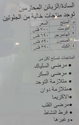 Things related to Kuwait: KFMB Gluten Free Products