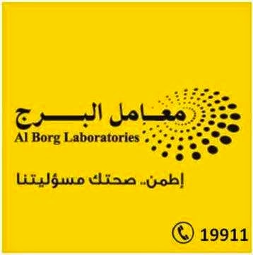 وظائف معامل البرج Al Borg Laboratories Careers - Hire Me Now