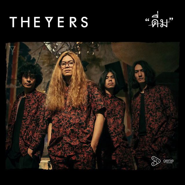ศิลปิน The Yers | เดอะ เยอร์ส - Lyricth