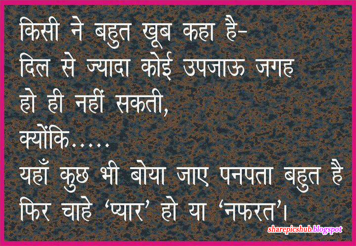 Pyar Aur Nafrat Quote in Hindi | Hindi Suvichar Pics | Share Pics Hub