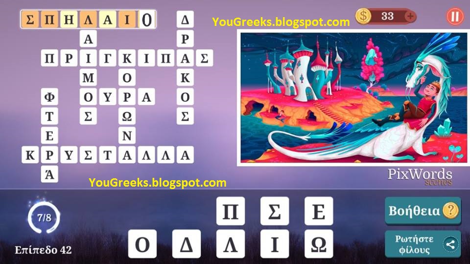 Pixwords scenes 270 - garryadvisor