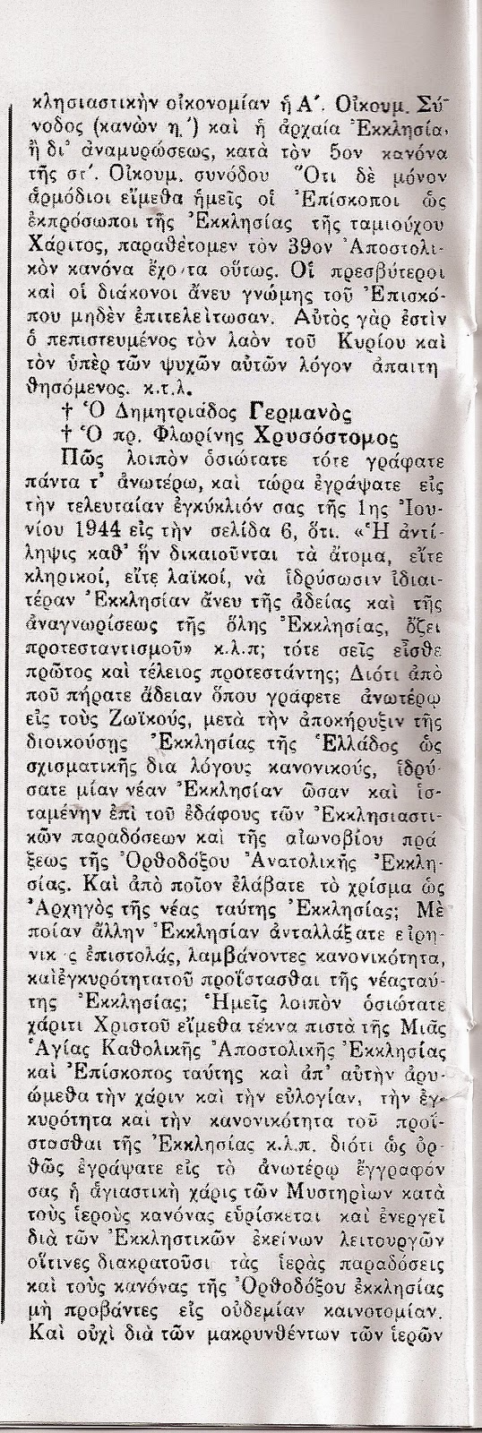ΧΡΙΣΤΙΑΝΙΚΗ ΟΡΘΟΔΟΞΗ ΠΙΣΤΗ: ΙΣΤΟΡΙΚΗ ΠΟΙΜΑΝΤΟΡΙΚΗ ΕΓΚΥΚΛΙΟΣ ΤΟΥ ...