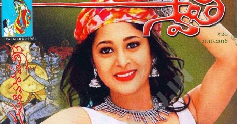 Swathi Weekly 21st October 2016 |Swathi Weekly Magazine