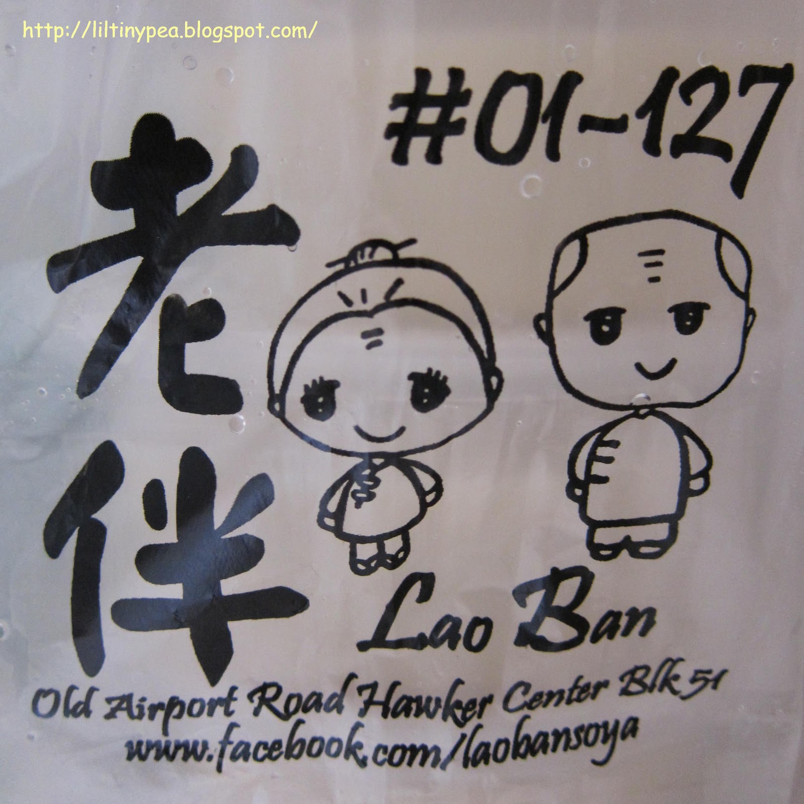 Tiny Pea's Travel & Foodie experiences: [Foodie] Lao Ban Soya Beancurd