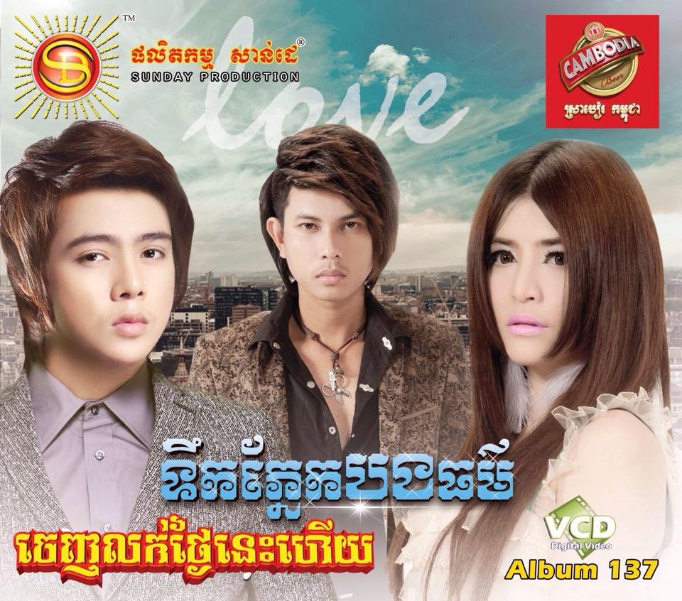 SUNDAY VCD VOL 137 || DAT File | khmer2best