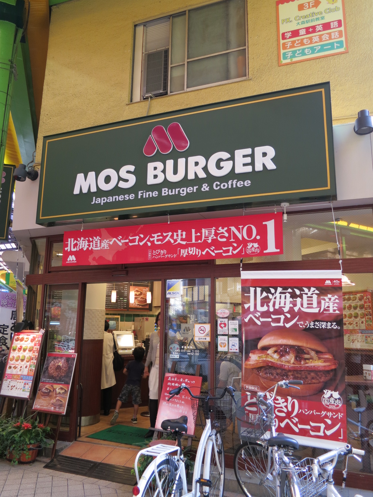 Japan Concierge's Travelog: The Best Burger in Japan, MOS BURGER