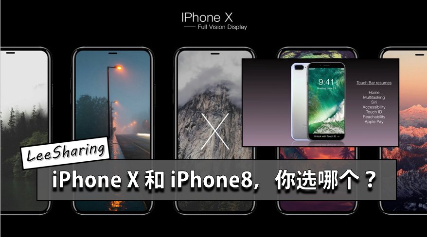 没有iPhone 7s了？Apple 将在9月12日发布8/8Plus 和 iPhone X！ - Leesharing