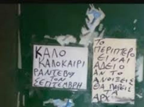Κεραμιδόγατος ο μαντουμανταδόρος: ΚΕΡΑΜΙΔΟΓΑΤΟΣ-ΕΠΙ ΤΟΙΧΟΥ.- ΣΥΝΘΗΜΑΤΑ ...