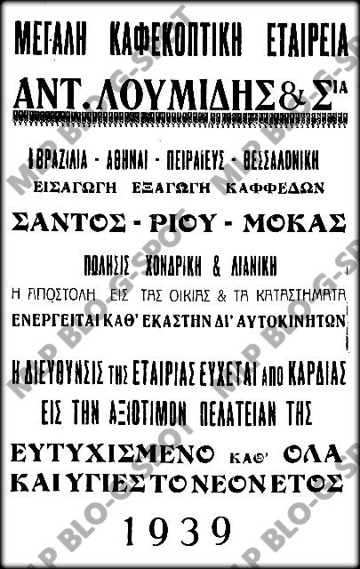 MLP Blo-G-Spot: ΕΚΑΣΤΟΣ ΣΤΟ ΕΙΔΟΣ ΤΟΥ ΚΑΙ Ο ΛΟΥΜΙΔΗΣ ... ΣΤΟΝ ΠΕΙΡΑΙΑ