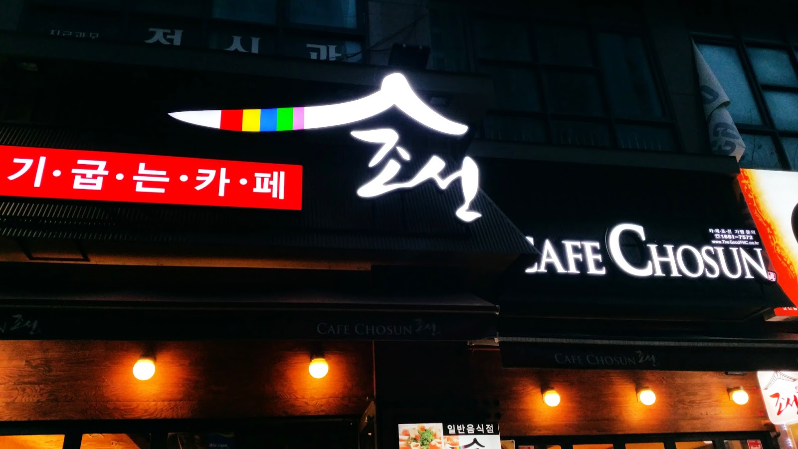Orangji One-Stop Services: Korean BBQ - Chosun Cafe