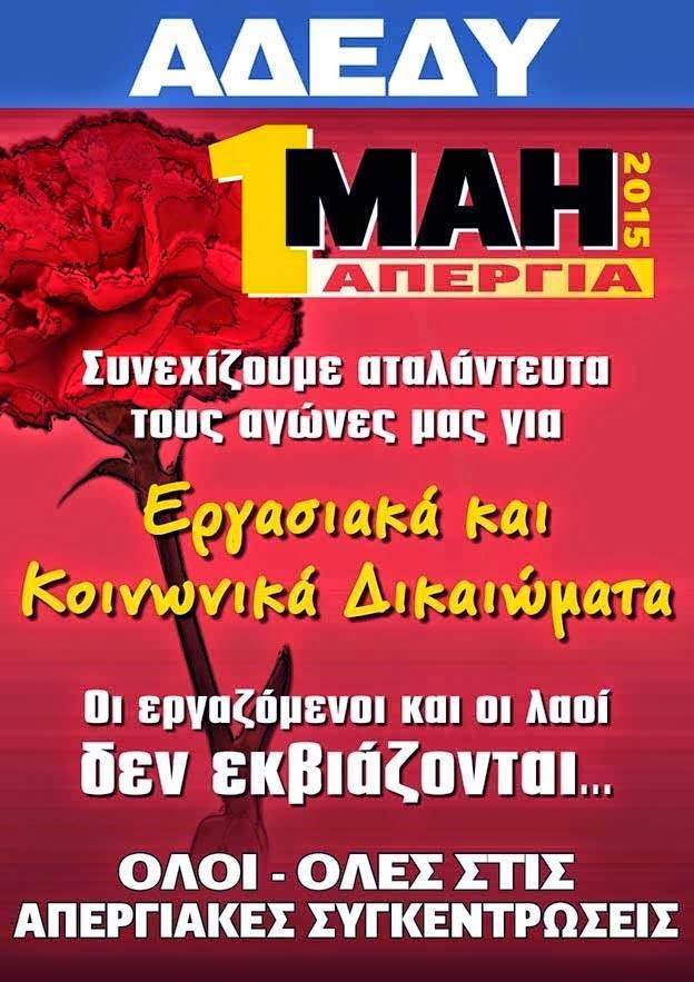 ΔΕΝ ΕΙΝΑΙ ΑΡΓΙΑ ΕΙΝΑΙ ΑΠΕΡΓΙΑ ~ ΥΠΑΛΛΗΛΟΙ ΠΕΡΙΦΕΡΕΙΩΝ ΕΛΛΑΔΟΣ