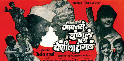 MY MARATHI CINEMA मराठी चित्रपट:Gaon Tasa Changala Pan Veshila Tangala ...