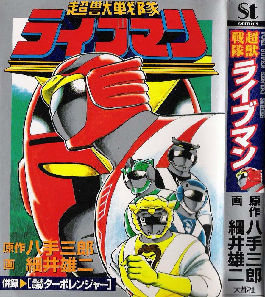 Liveman [Mangá] | Blog do Ranger Sombra