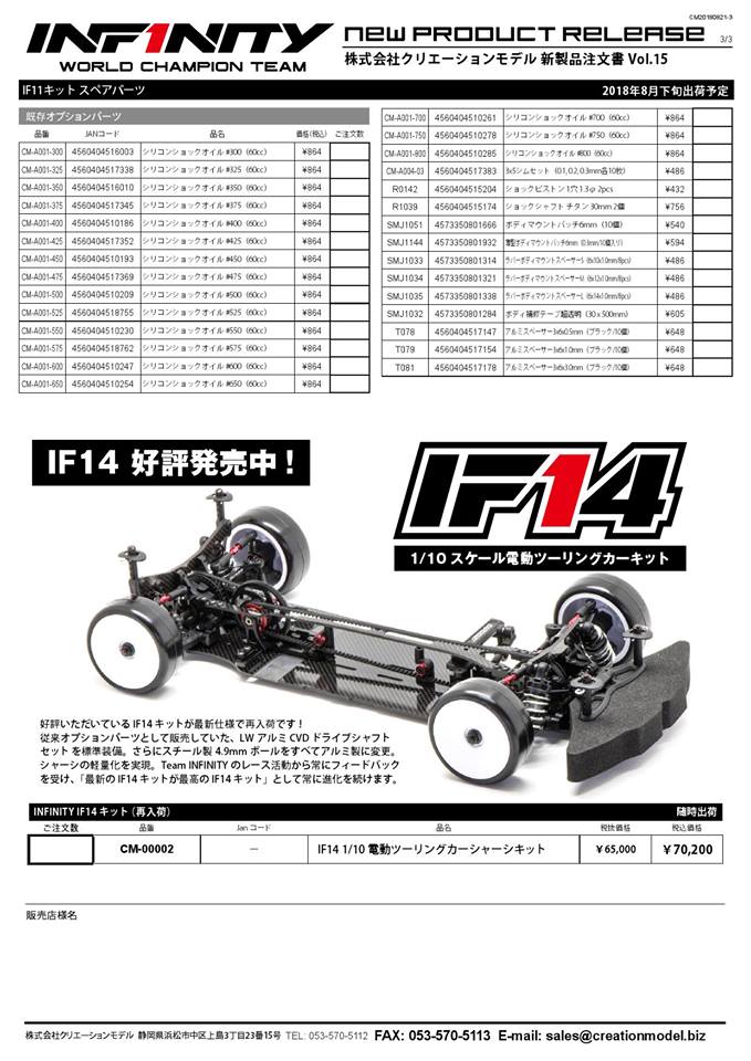 INFINITY IF11 注文書公開|ラジコンもんちぃ - オフロード/オンロード/ドリフト ラジコンニュース