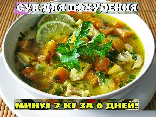Всё самое интересное!: Волшебный суп для похудения