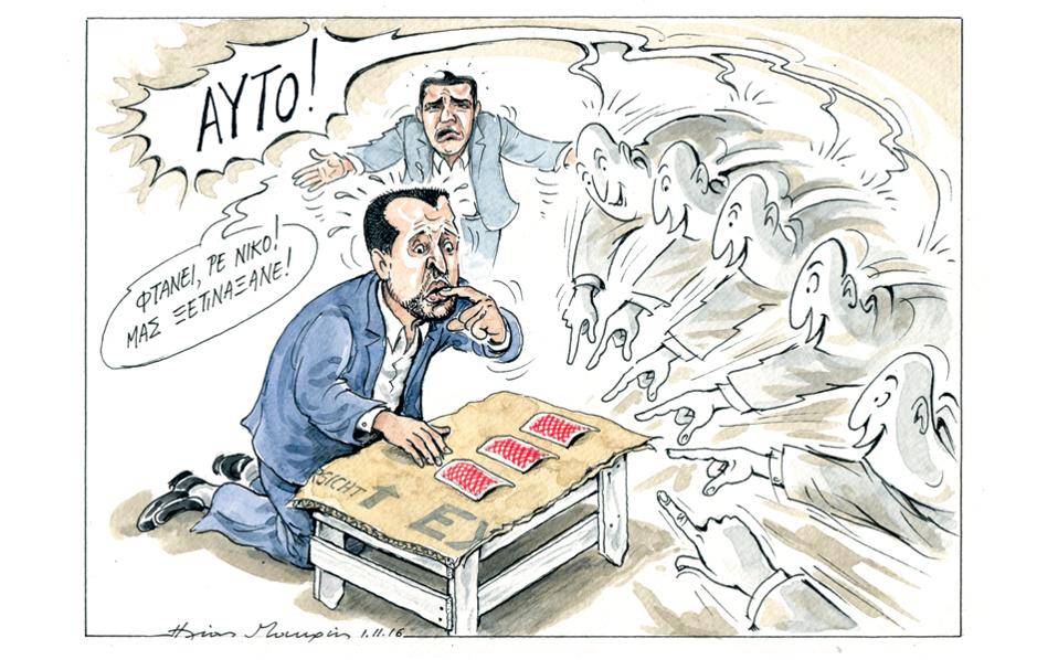 Ε Μ ΠΡΟ Σ... για Ανάπτυξη !: Κυβέρνηση ηττημένων και τον Φεβρουάριο ...
