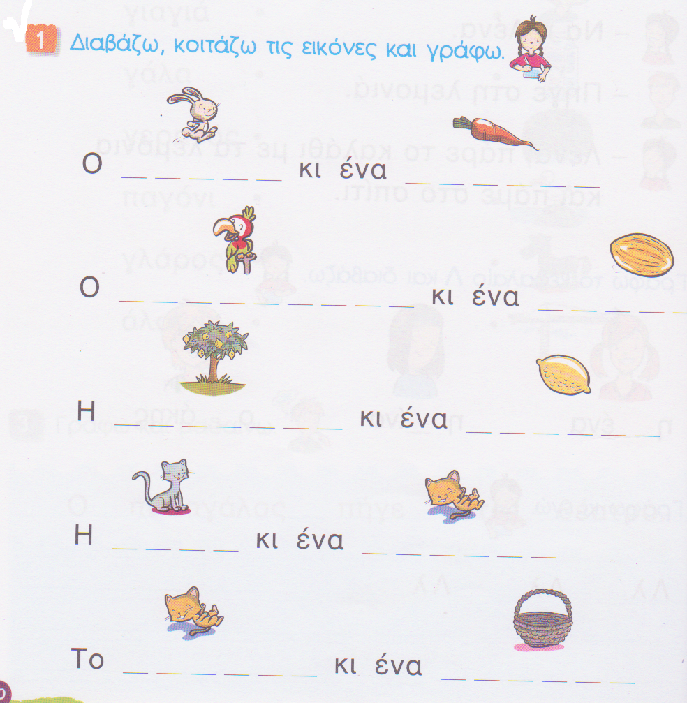 sxolikes...ataxies: ΤΟ ΓΡΑΜΜΑ Λλ-ΤΡΑΓΟΥΔΑΚΙ-ΦΥΛΛΑ ΕΡΓΑΣΙΑΣ