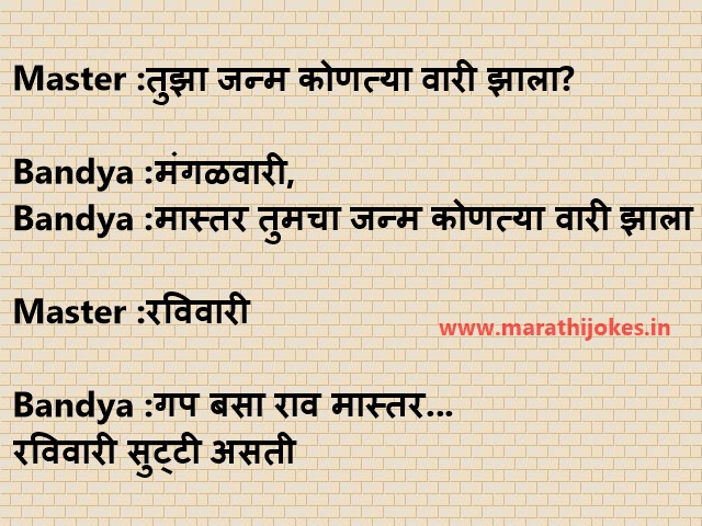 Bandya marathi jokes