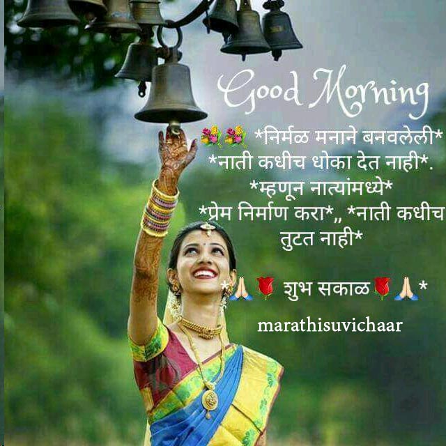 Good morning Suvichaar in marathi - Marathi suvichar