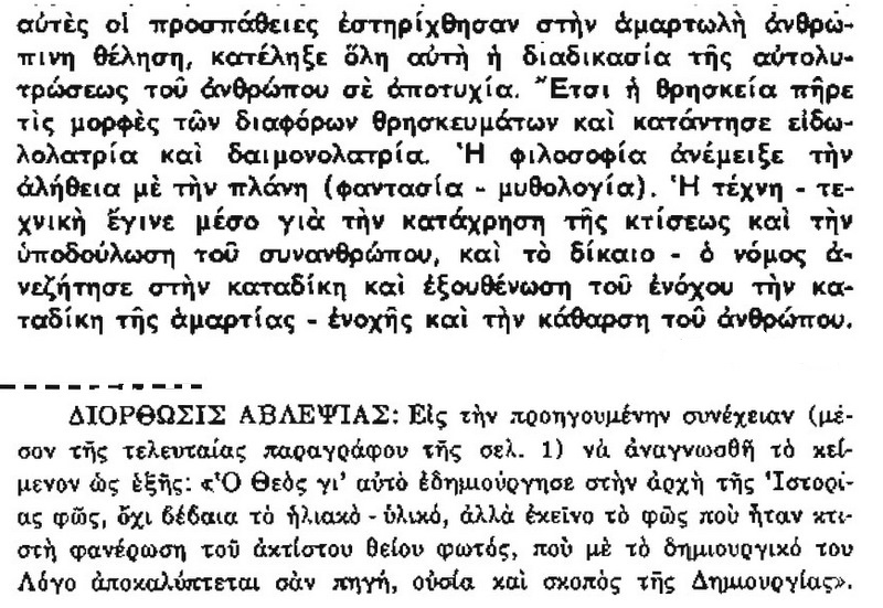 ΧΡΙΣΤΙΑΝΙΚΗ ΟΡΘΟΔΟΞΗ ΠΙΣΤΗ: ΤΙ ΕΙΝΑΙ ΟΡΘΟΔΟΞΙΑ ? του πρωτ. Γεώργιου ...
