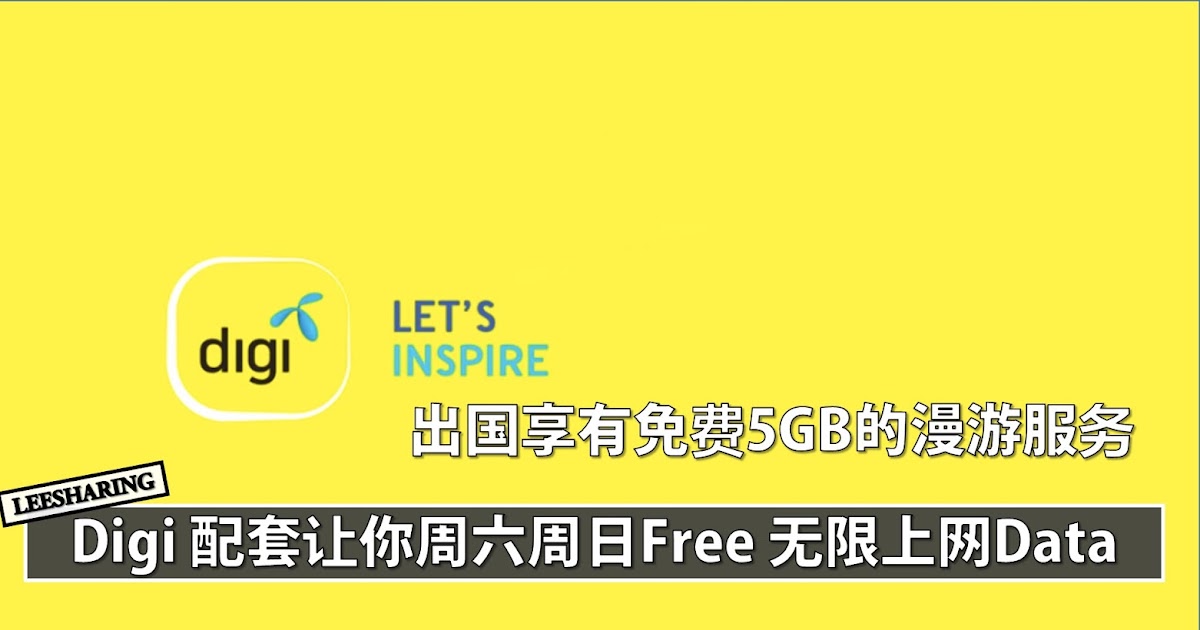 Digi 配套让你周六周日免费无限量上网，让你上到爽！到泰国还有免费5GB的漫游服务 - Leesharing
