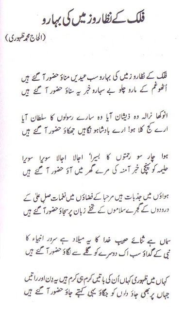 Beautiful Naat by Zahoori Kasuri lyrics available in urdu written form ... Beautiful Naat by Zahoori Kasuri lyrics available in urdu written form ...