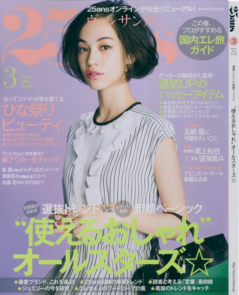 Li8htnin8's Japanese Magazine Stash: 25ans Magazine 2016