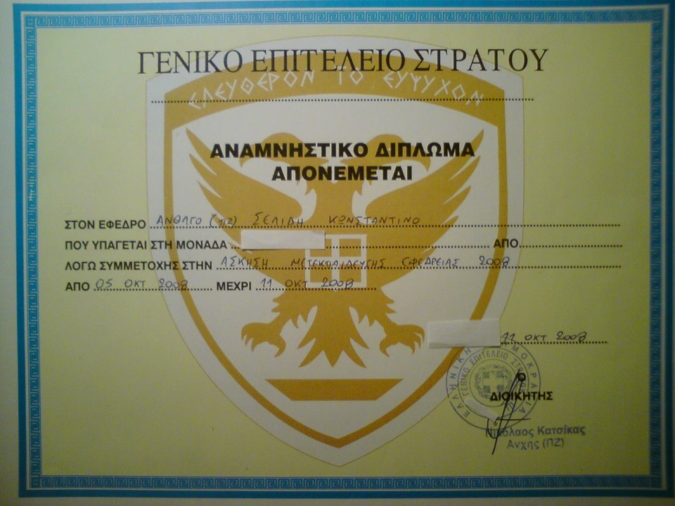 *Δόκιμοι Έφεδροι Αξιωματικοί-www.efedros.blogspot.com-Δ.Ε.Α ...
