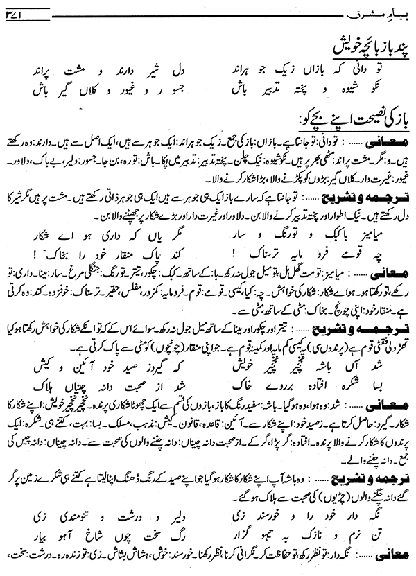 Payam e Mashriq: 006 Afkar افکار ~ Allama Iqbal Poetry کلام علامہ محمد ...