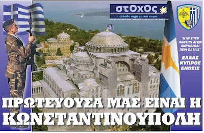 ΜΕ ΤΟΝ "ΣΤΟΧΟ" ΣΥΝΤΡΟΦΙΑ ΠΡΩΤΟΙ ΣΤΗΝ ΑΓΙΑ ΣΟΦΙΑ...!!! ΜΗΝ ΞΕΧΝΑΤΕ ΤΟΝ ...