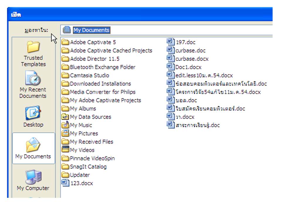 Presend: โปรแกรม Microsoft Word