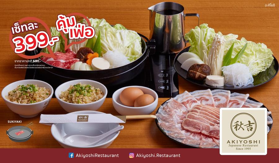 AKIYOSHI(อะคิโยชิ) อะคิโยชิใจดีขยายเวลาเสิร์ฟ ชุดคุ้มเฟ่อเซ็ท 399 ...