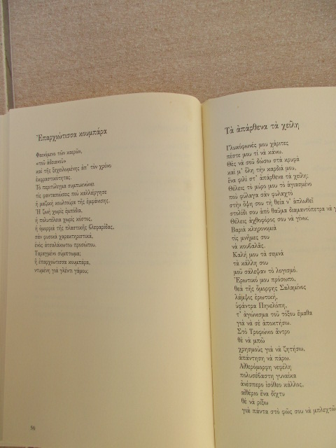 ΓΙΑΝΝΗΣ Δ.ΛΥΡΑΣ: ΠΟΙΗΤΙΚΗ ΣΥΛΛΟΓΗ ΜΙΧΑΛΗ ΣΟΥΜΠΛΗ